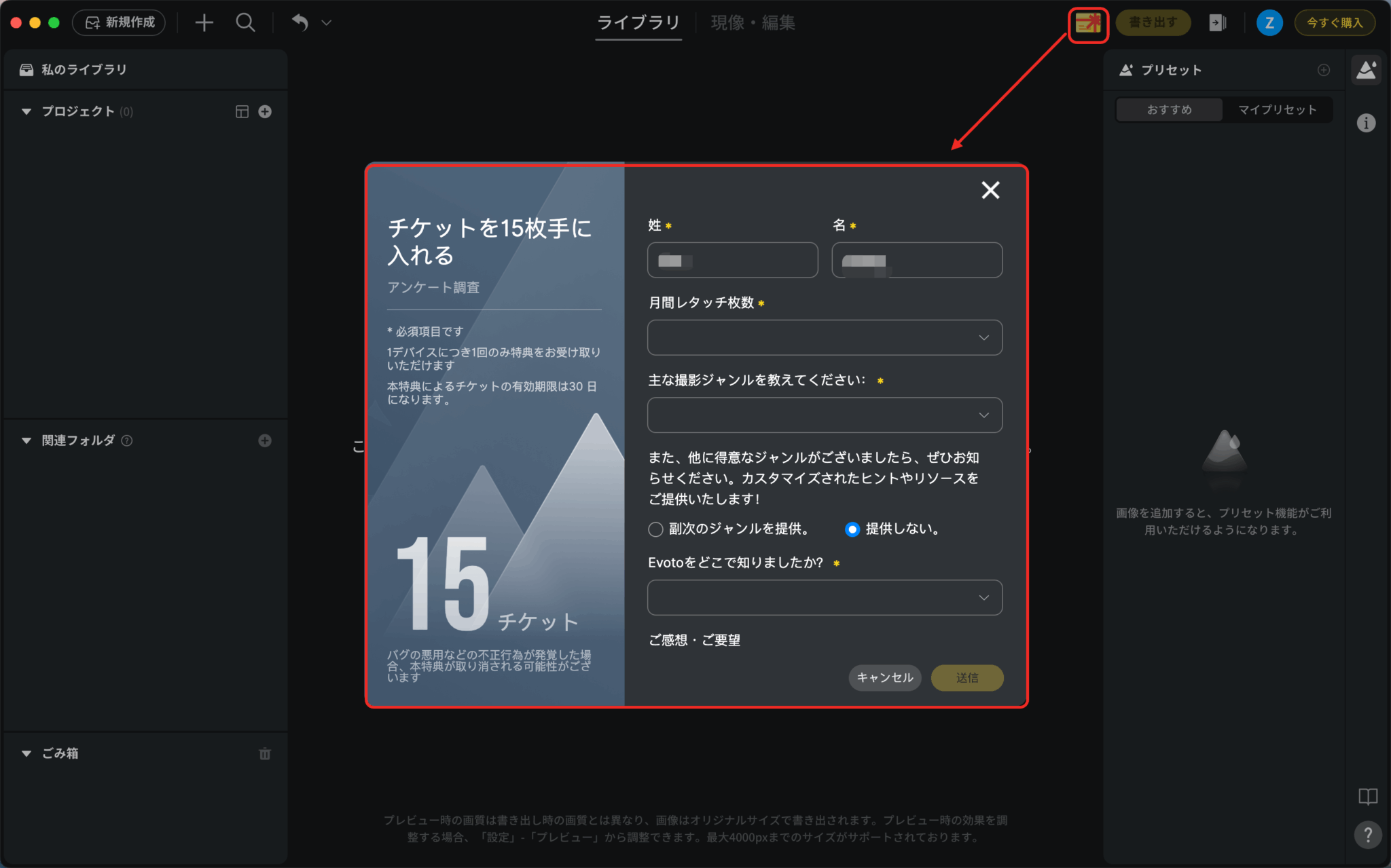 Evotoのチケットについて – EVOTO SUPPORT